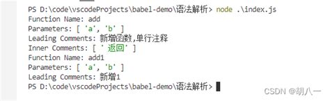 babel解析js代码的参数，函数名称，以及注释说明 babel 解析 js csdn博客