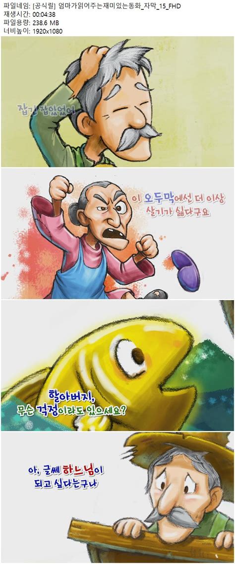 공식릴 엄마가읽어주는재미있는동화자막15fhd 토렌트