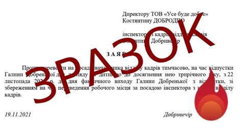 Заява про переведення на іншу посаду приклад