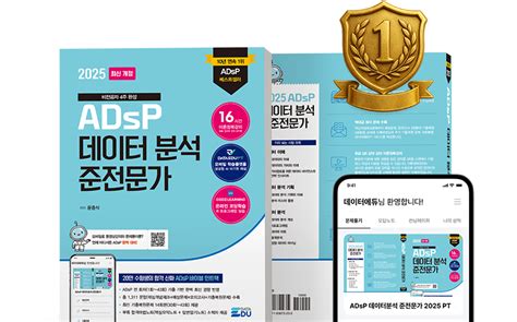 Adsp 합격 패키지 02 Adsp 자격 과정 데이터 분석 파트 집중 수강