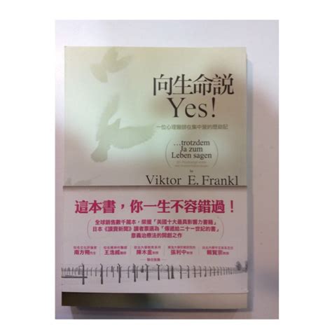 向生命說yes （一位心理醫生在集中營的歷劫記） 蝦皮購物