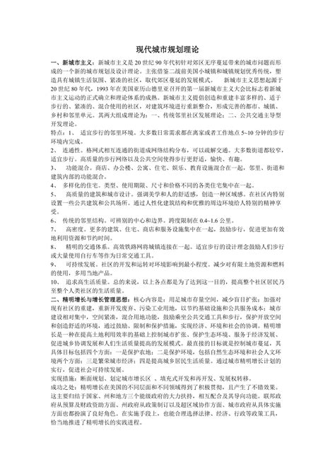 现代城市规划理论