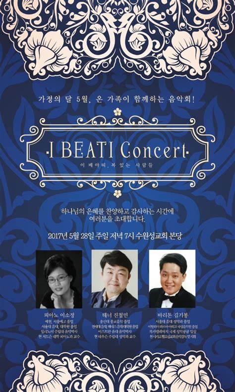 음악회 포스터 디자인 네이버 블로그