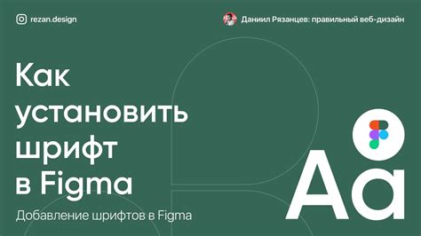Как установить шрифт в фигму добавление шрифтов в Figma Youtube