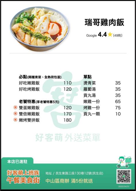 瑞哥雞肉飯 訂便當管理系統公用店家