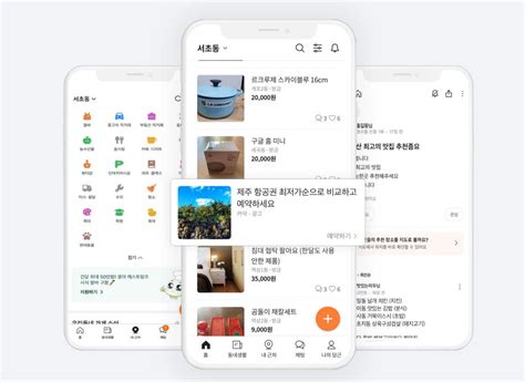 당근마켓 광고를 통한 5가지 놀라운 기회 제이영컨설팅