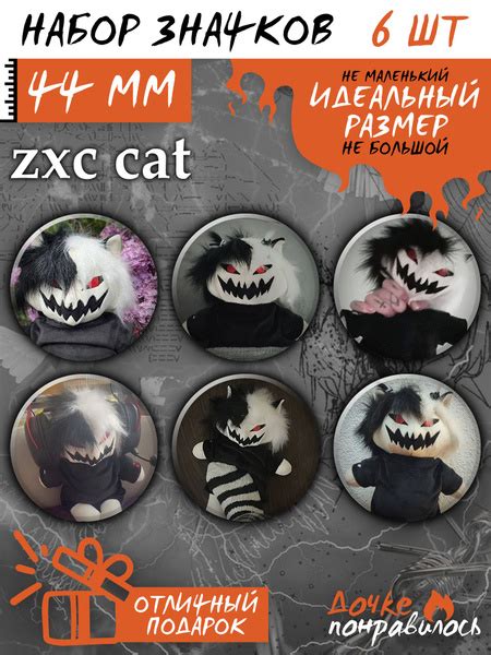 Значки на рюкзак кот Zxc Cat купить с доставкой по выгодным ценам в интернет магазине Ozon