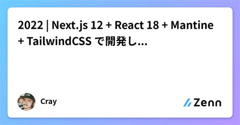 2022 next js 12 react 18 mantine tailwindcss で開発しやすい環境を構築する