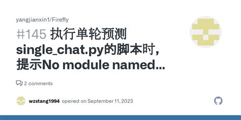 执行单轮预测singlechatpy的脚本时，提示no Module Named Componentutils
