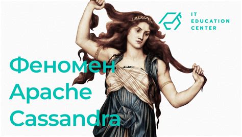 Apache Cassandra історія екосистема та можливості