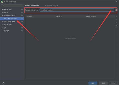 Pycharm配置解释器interpreter建议收藏 腾讯云开发者社区 腾讯云