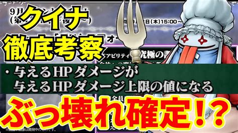 【ぶっ壊れすぎ】クイナのbt効果これ実装しちゃダメでしょ【dffoo】 Youtube