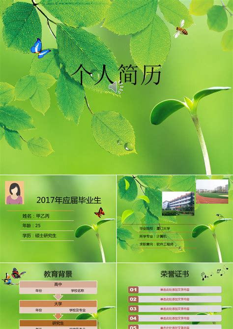 清新绿色个人简历PPT模板下载 熊猫办公