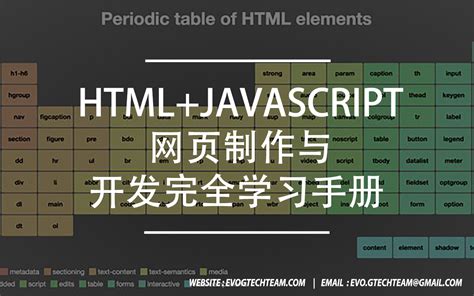 html javascript网页制作与开发完全学习手册下载 编程电子书 evo g tech team 电脑技术网 网络安全