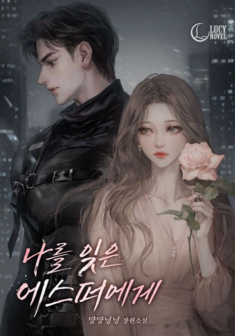 나를 잊은 에스퍼에게 Эᴄᴨᴇᴩу ᴋᴏᴛᴏᴩый ʍᴇня ɜᴀбыᴧ