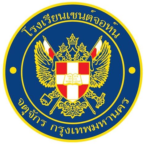 โรงเรียนเซนต์จอห์น สามัญ Bangkok