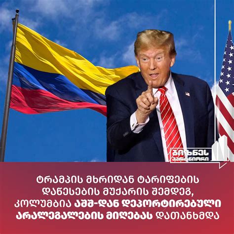 ბიზნესპარტნიორი 🔴 აშშ ის პრეზიდენტი დონალდ ტრამპი