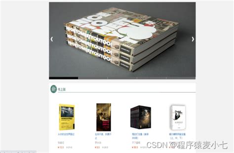 基于ssm的网红书购物商城 源码 论文 开题报告 答辩ppt 基于ssm开题报告的ppt csdn博客