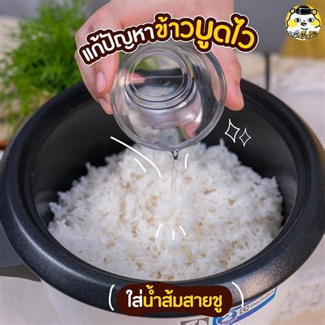 5 เคล็ด ไม่ ลับการหุงข้าว ให้ข้าวเม็ดสวย ฟูขึ้นหม้อ น่าทาน