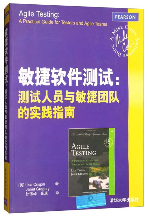 Agile Testing Testers And Agile Team Practice Guidelineschinese Edition Ke Li Si Ping Lisa