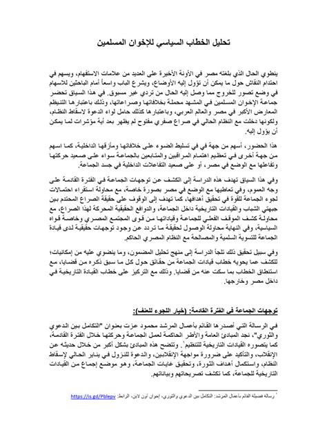 تحليل خطاب الاخوان Pdf