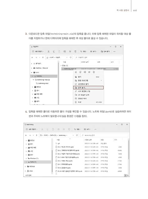 알라딘 미리보기 파이썬 텍스트 마이닝 완벽 가이드