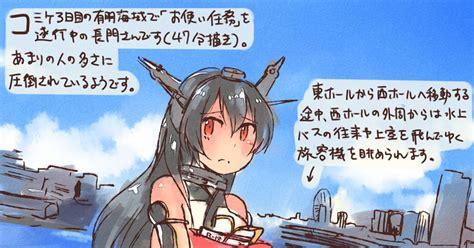 日刊桐沢 長門さんもコミケですか～？【日刊桐沢990／東京】 桐沢十三のイラスト Pixiv