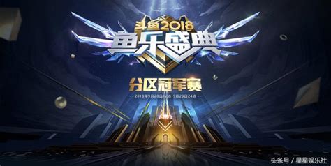2018鬥魚魚樂盛典拉開序幕 分區冠軍賽熱力全開！ 每日頭條