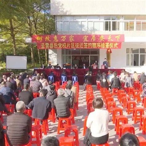 云霄县旧党校片区征迁改造签约顺序号正式抽签 征收 仪式 城市