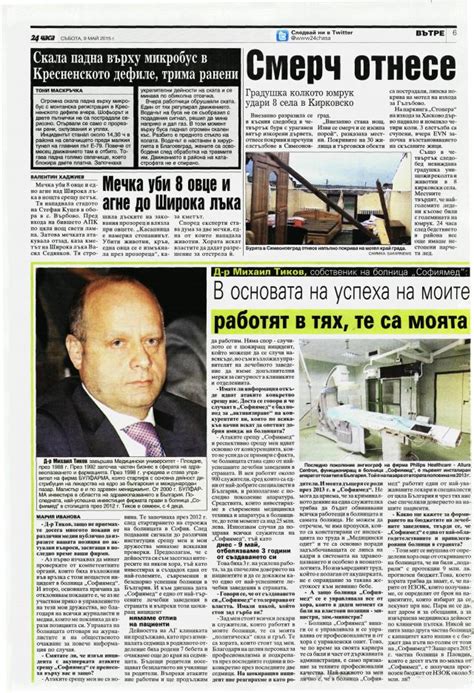 Д р Михаил Тиков собственик на Софиямед В основата на успеха на моите болници са всички лекари и
