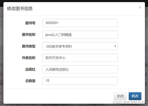 基于java的图书借阅管理系统设计与实现源代码数据库部署文档部署视频java图书管理系统源代码 Csdn博客