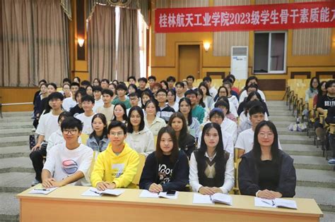 队伍建设学校组织开展2023级学生骨干素质能力提升培训班 学生工作部