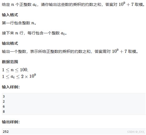 算法基础 约数 Csdn博客 算法基础 约数 Csdn博客