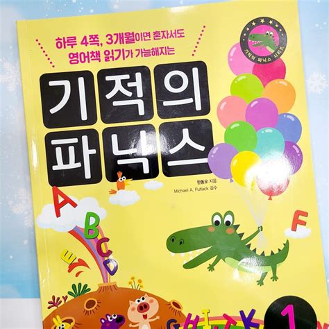 초등영어 8살 기적의 파닉스 영어 워크북 네이버 블로그