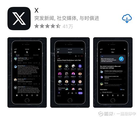 马斯克不是一般的强，推特在 苹果 App Store上改名成功了。以后大家发 推特 就叫发x了，上推特也叫，上x了么，推 雪球