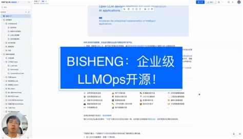 七吟覃 的想法 BISHENG 企业级LLMOps开源 竟然可以用大模型自动生成专业分析报告 秒构建一个知识库问答助手更是不在话下 模拟各类角色对话只是基本操作