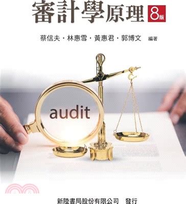 審計學原理 三民網路書店