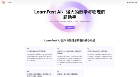 Learnfast Ai Your Ultimate Math And Physics Problem Solver Seektool Ai Directory
