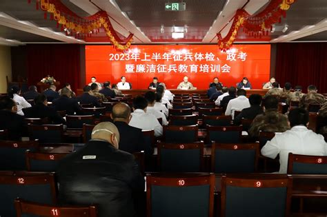 临泽县人民政府 临泽县2023年上半年征兵体检、政考暨廉洁征兵教育培训会议召开