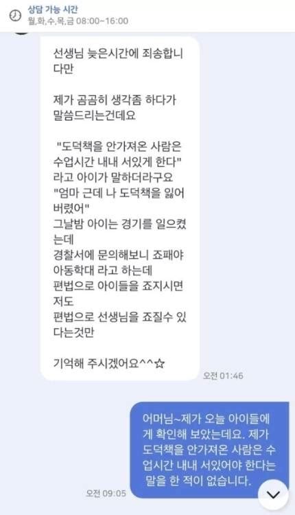 담임 교사에 편법으로 아이들 조지면 저도 선생님 조질 수 있다 문자 보낸 학부모 인스티즈instiz 이슈 카테고리