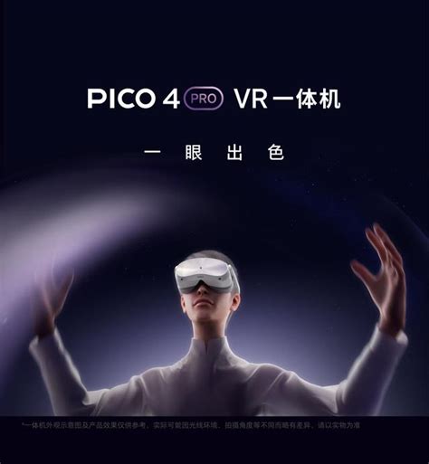 3799元起，pico 4 Pro Vr一體機開啟預售：雙目4k 解像度、重304g 每日頭條