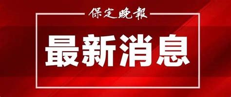 河北最新通知事关看病就医 异地 结算 医保