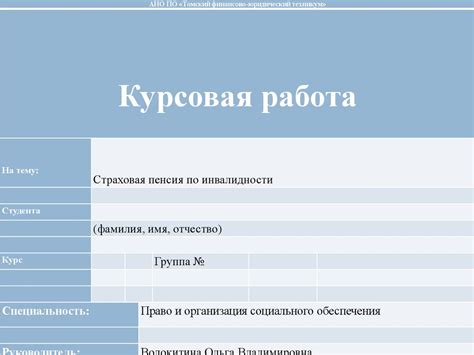 Страховая пенсия по инвалидности презентация онлайн
