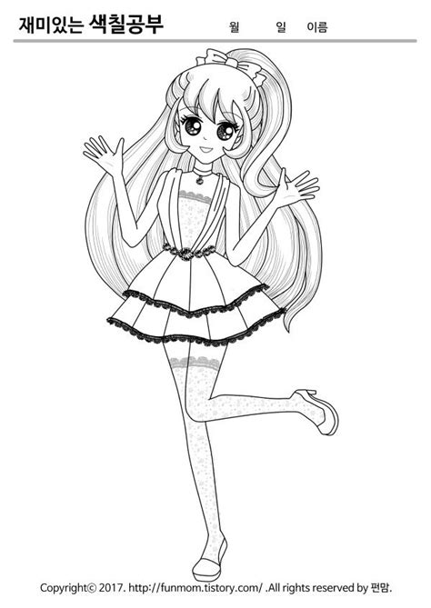 여아용 예쁜 색칠공부 도안