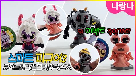 큐피드데빌 철골귀 우렁각시 순삭리뷰 당첨확률 높은 이벤트 소식까지 Youtube