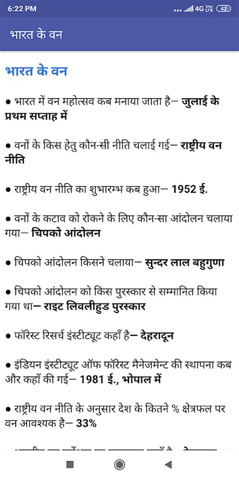 Indian Geography Notes In Hindi Apk สำหรับ Android ดาวน์โหลด