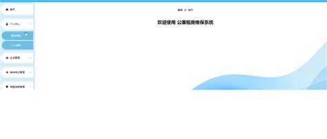 Java项目之公廉租房维保系统（ssm框架） Csdn博客
