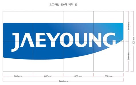 회사 로고를 인쇄한 로고타일아트타일