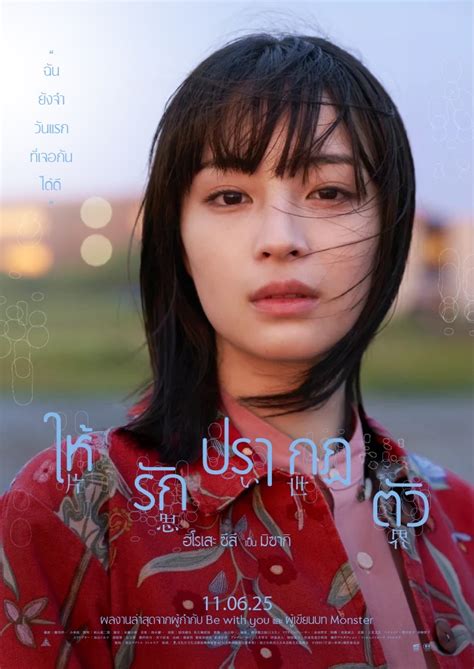 Major ฉั น ยั ง จำ วั น แ ร ก ที่ เ ร า เ จ อ กั น ไ ด้ ดี ฮิโรเสะ ซึสึ รับบทเป็น มิซากิ