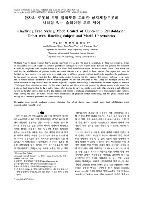 Pdf 환자와 로봇의 모델 불확도를 고려한 상지재활로봇의 채터링 없는 슬라이딩 모드 제어